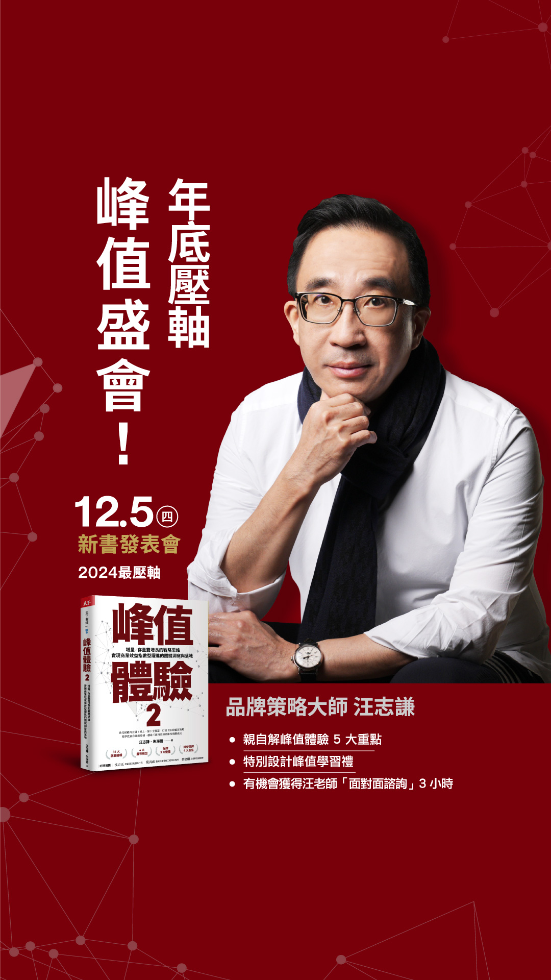 峰值體驗2新書發表會$999元，贈新書一本+獨家訂製底層邏輯節點卡